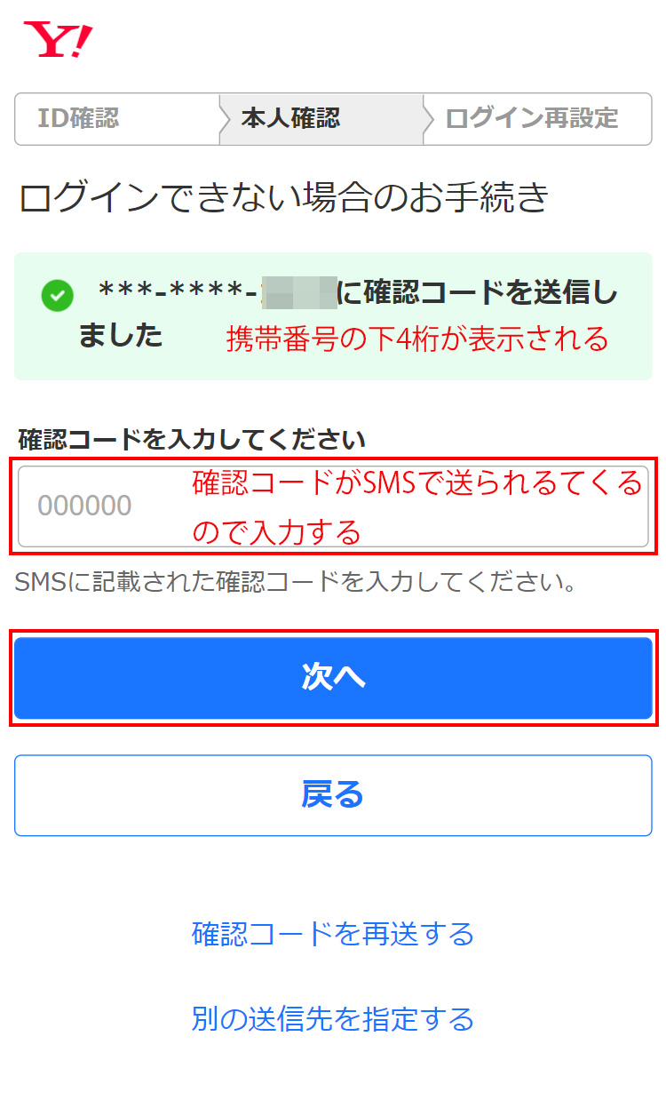 PayPayとYahooJAPAN ID再連携 | MIRAISE｜浜松のパソコン・スマホ出張修理サポート