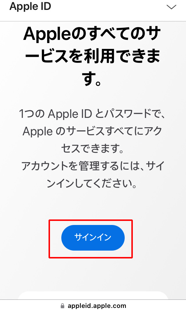 無効となったAppleIDの最有効化 | MIRAISE｜浜松のパソコン・スマホ出張修理サポート
